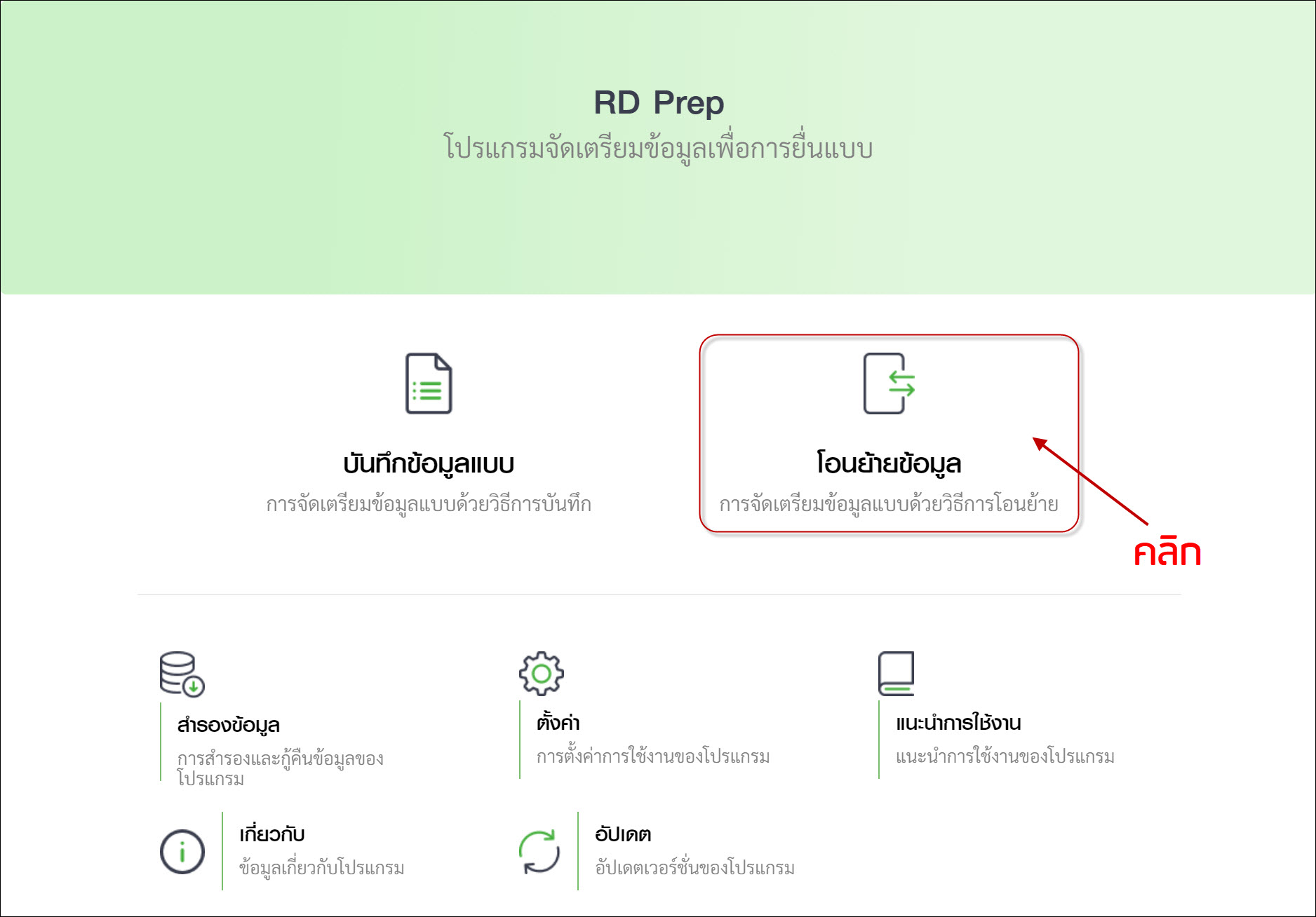 รายงานส่งออก ภงด.1ก ปี2564 สำหรับโปรแกรม RD Prep ของสรรพากร | nimitr.com